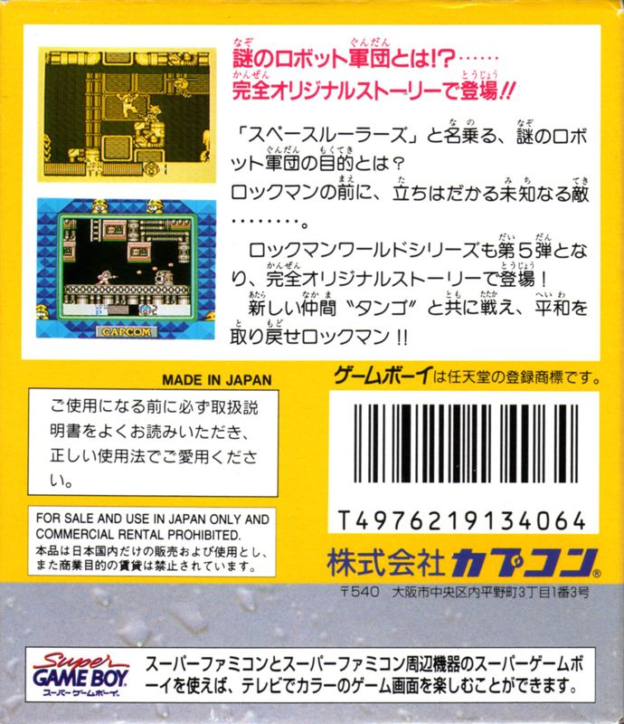 Mega Man V cover or packaging material - MobyGames