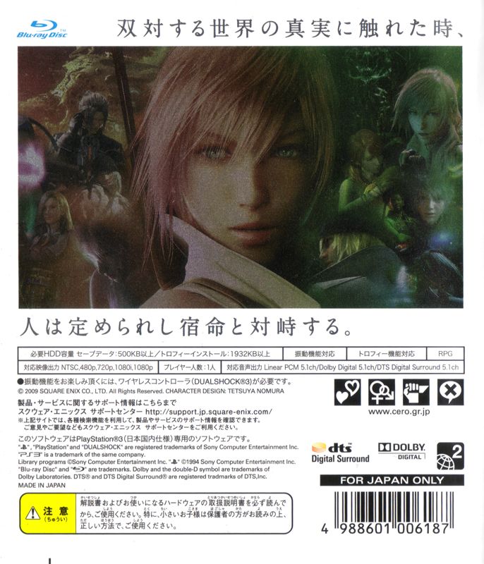 Final Fantasy XIII cover or packaging material - MobyGames