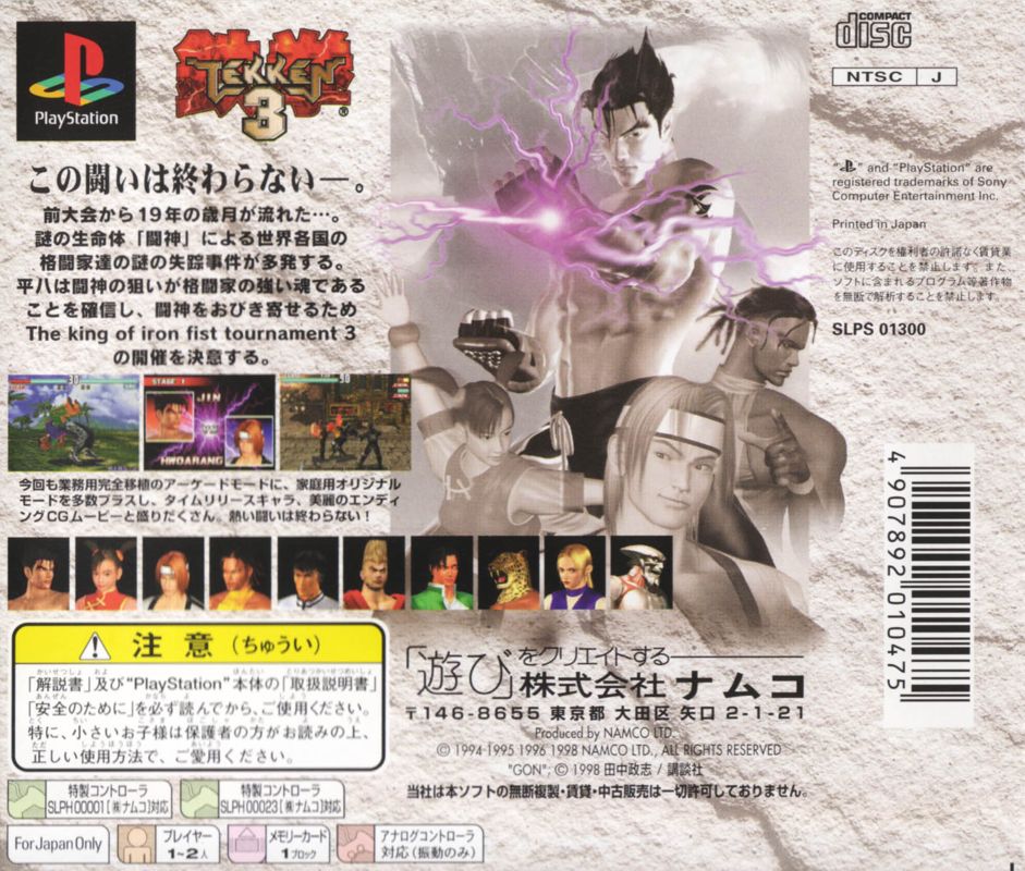 Tekken 3 cover or packaging material - MobyGames