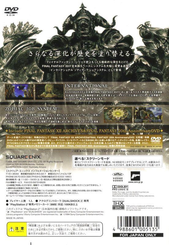 Final Fantasy XII: International Zodiac Job System cover or packaging ...