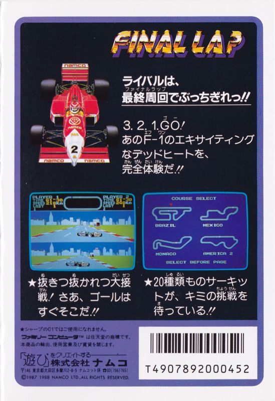 Final Lap cover or packaging material - MobyGames