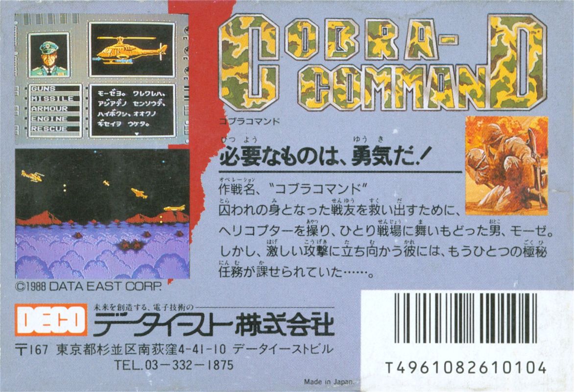 Cobra Command cover or packaging material - MobyGames
