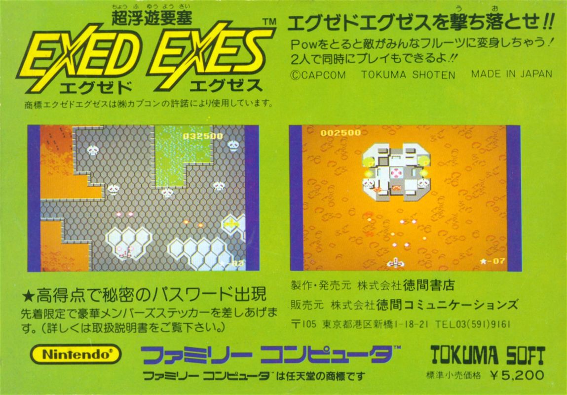 Exed Exes cover or packaging material - MobyGames