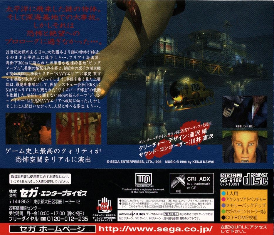 Deep Fear cover or packaging material - MobyGames