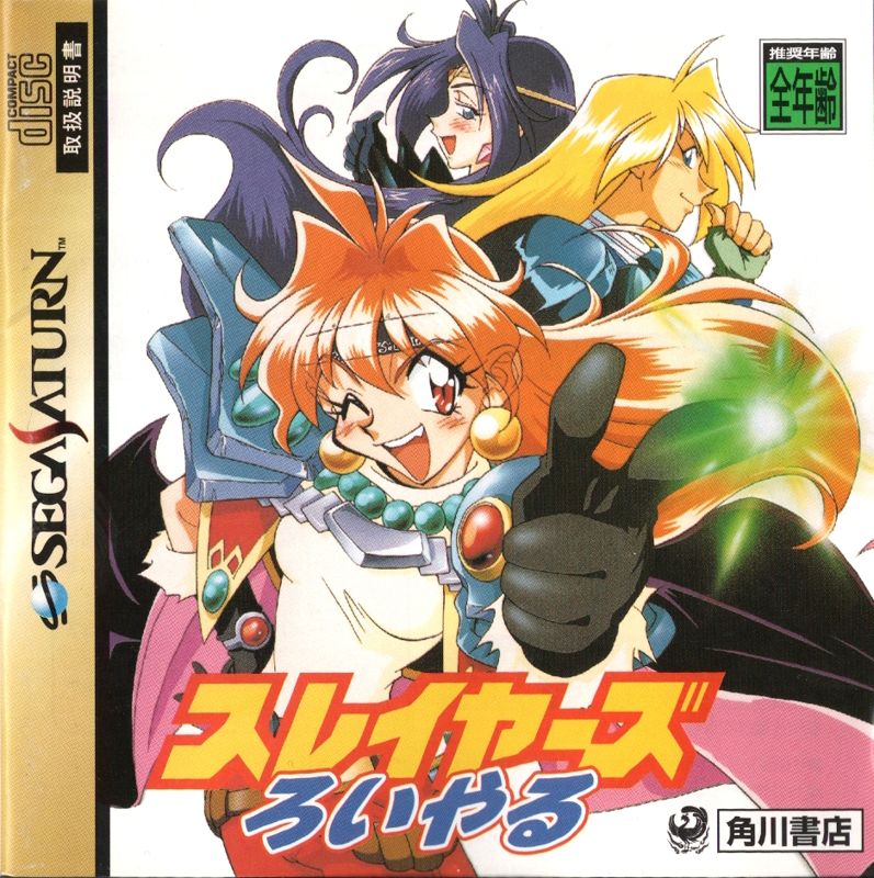 Slayers Royal (1997) - MobyGames