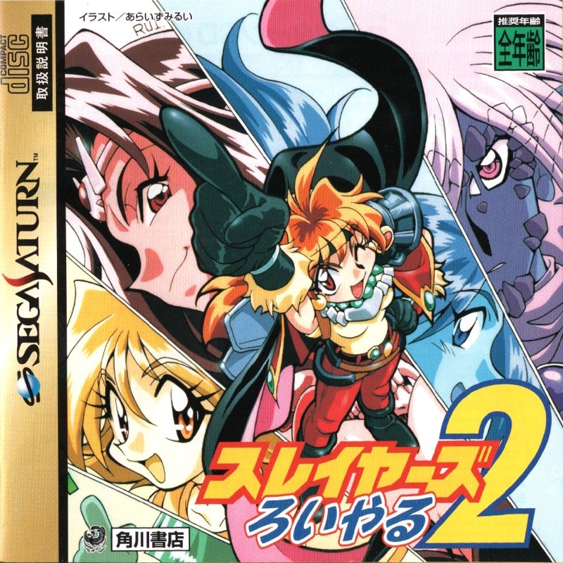 Slayers Royal 2 (1998) - MobyGames