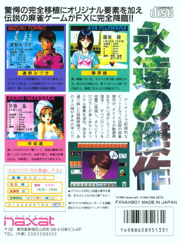 Super Real Mahjong PV cover or packaging material - MobyGames