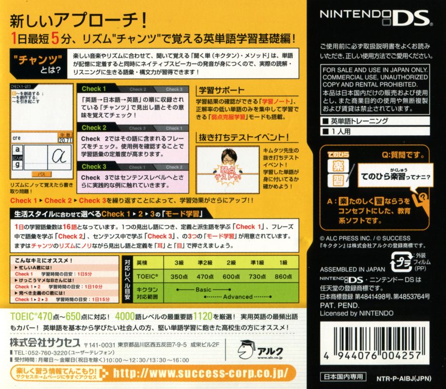 Tenohira Gakushū: Kikutan DS Basic cover or packaging material - MobyGames
