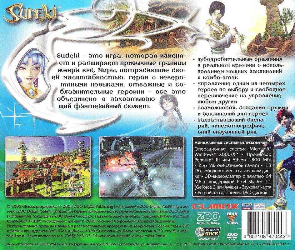 Sudeki cover or packaging material - MobyGames