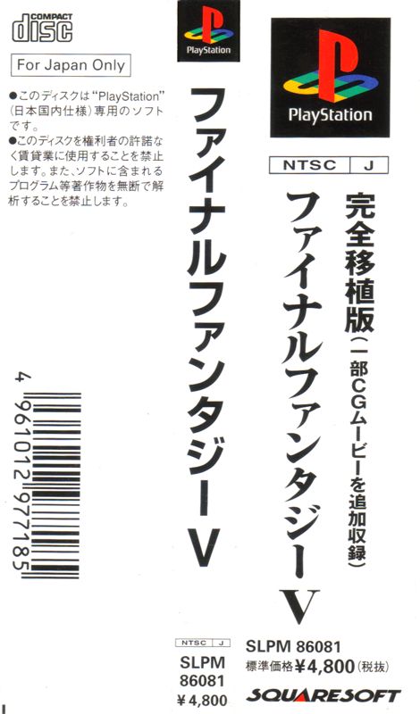 Final Fantasy V cover or packaging material - MobyGames