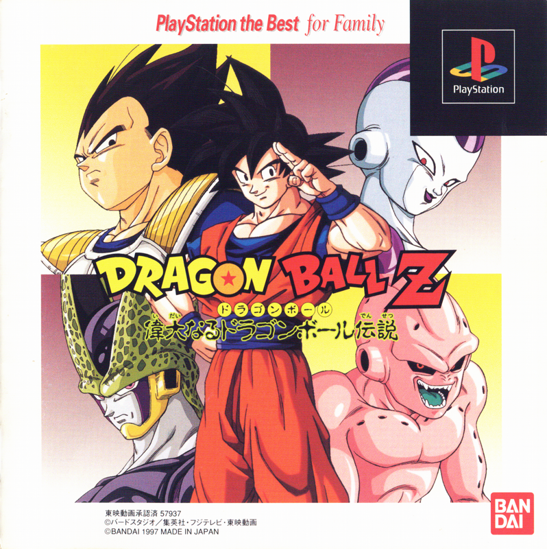 Dragon Ball Z: Idainaru Dragon Ball Densetsu cover or packaging ...