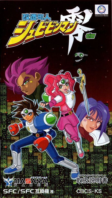 Kaizō Chōjin Shubibinman Zero cover or packaging material - MobyGames