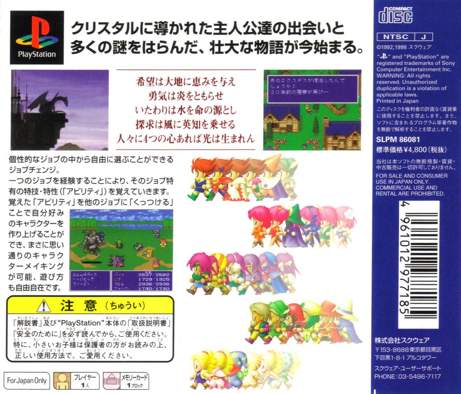 Final Fantasy V cover or packaging material - MobyGames