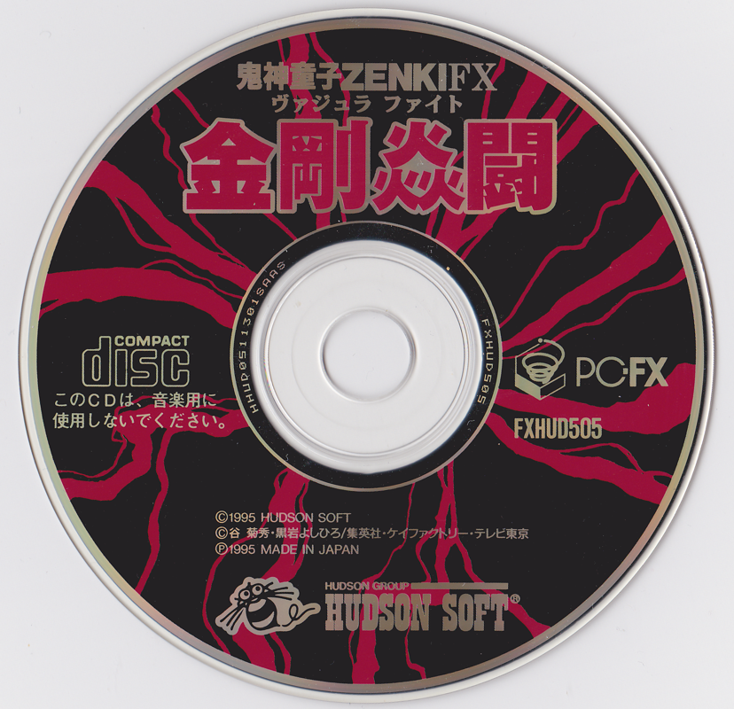 Kishin Dōji Zenki FX: Vajra Fight cover or packaging material - MobyGames