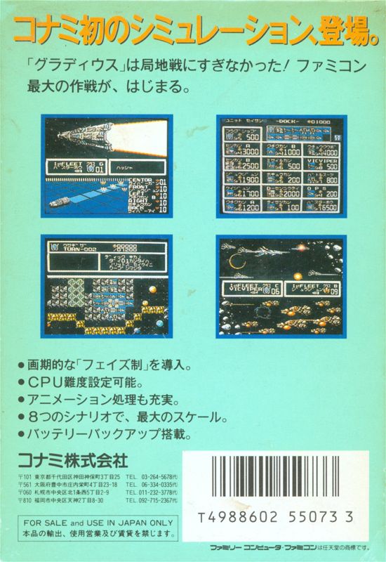 Cosmic Wars cover or packaging material - MobyGames