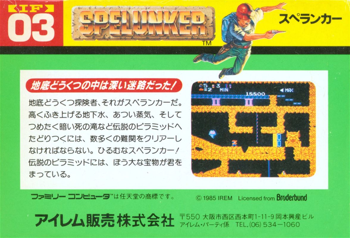 Spelunker cover or packaging material - MobyGames