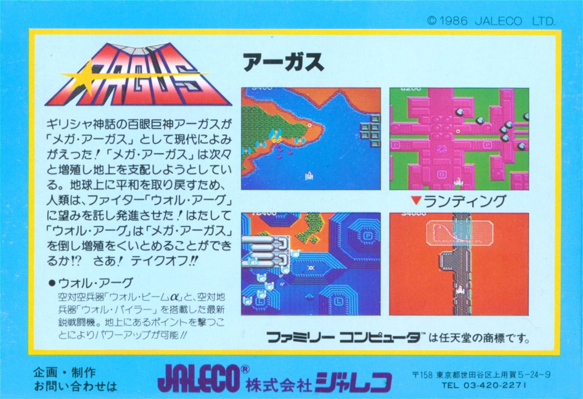 Argus cover or packaging material - MobyGames