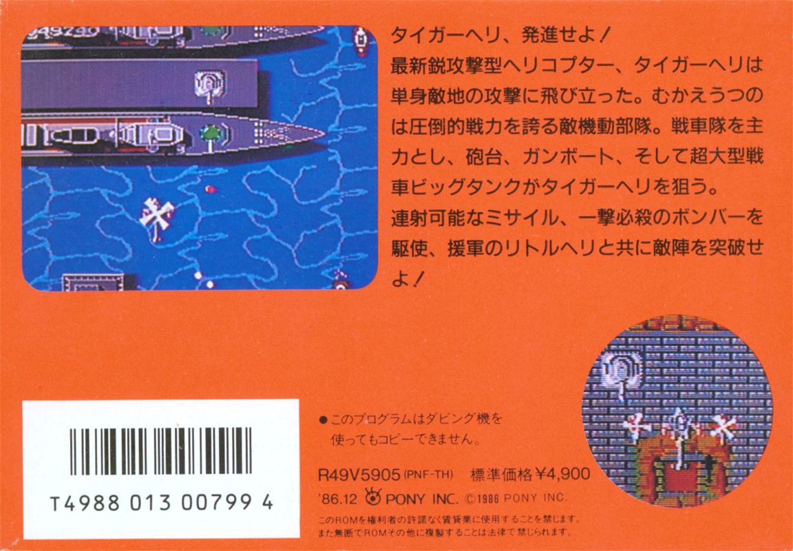 Tiger-Heli cover or packaging material - MobyGames