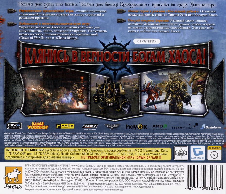 Warhammer 40,000: Dawn of War II - Chaos Rising cover or packaging ...