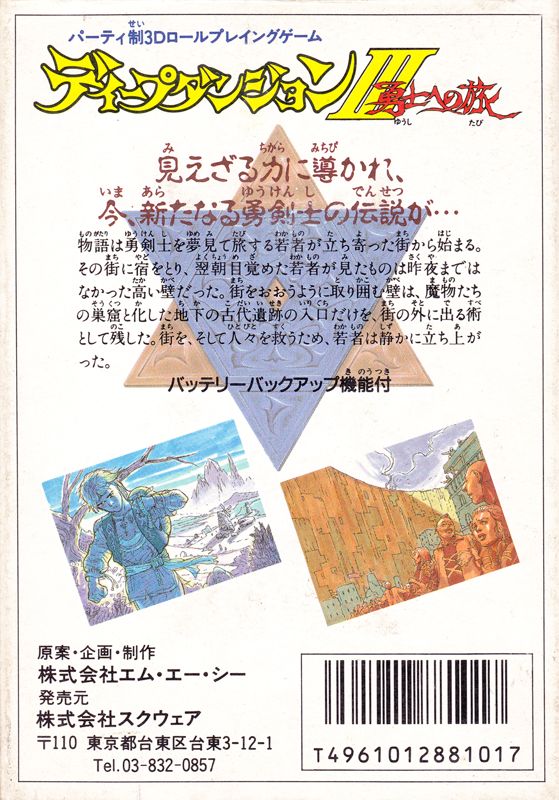 Deep Dungeon III: Yūshi e no Tabi cover or packaging material - MobyGames