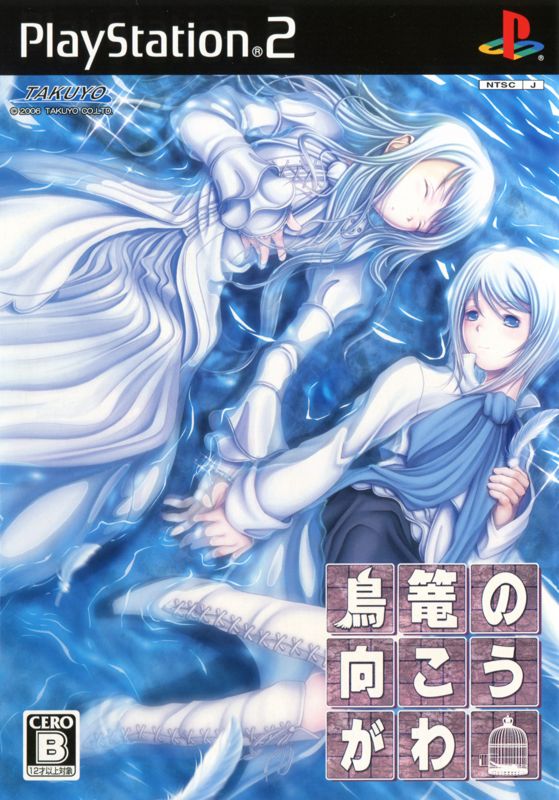 Torikago no Mukougawa (2006) - MobyGames