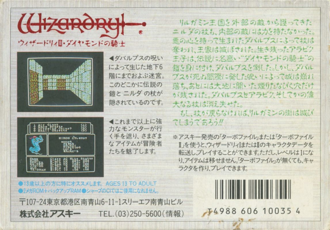 Wizardry: Knight of Diamonds - The Second Scenario cover or packaging ...