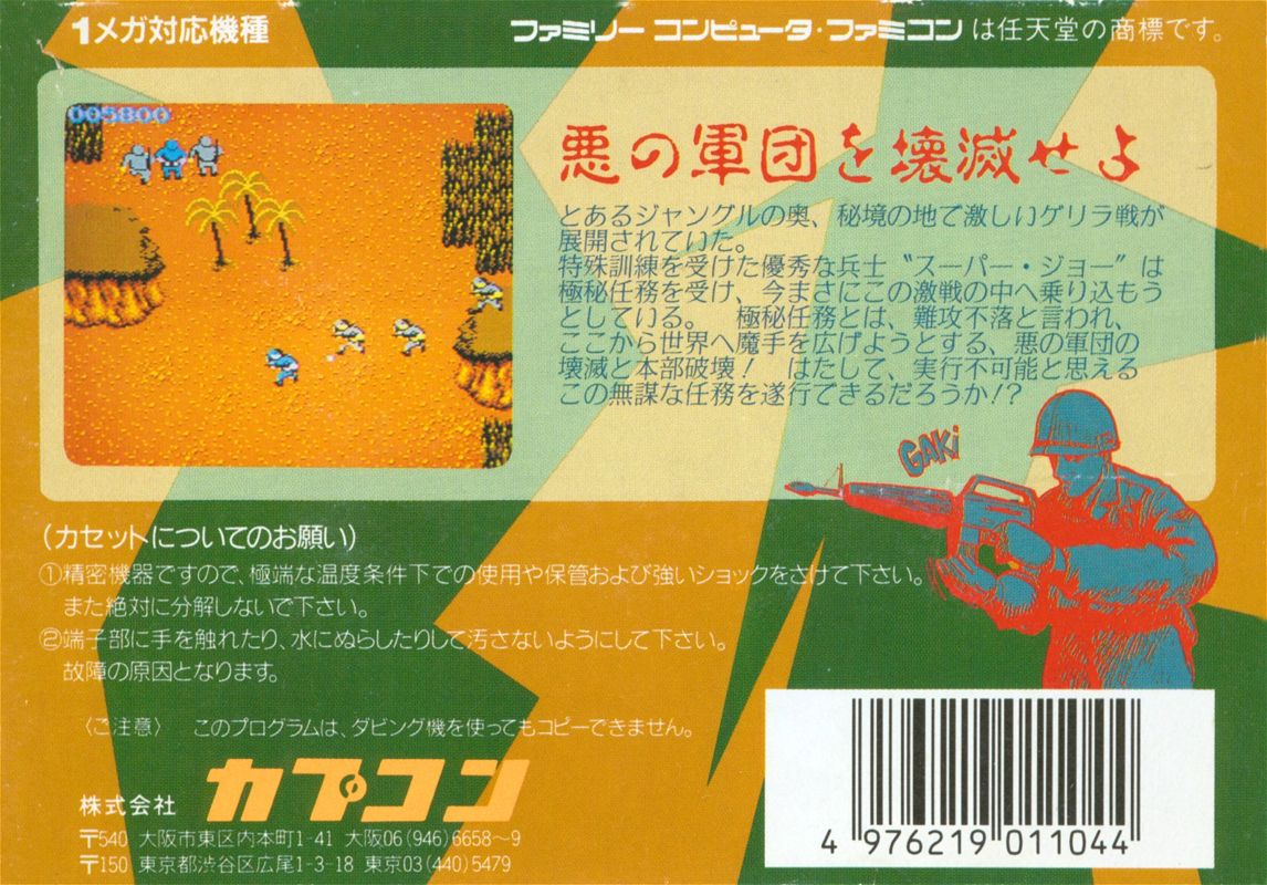 Commando cover or packaging material - MobyGames