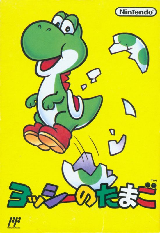 Yoshi cover or packaging material - MobyGames