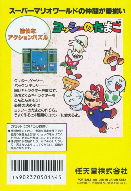 Yoshi cover or packaging material - MobyGames