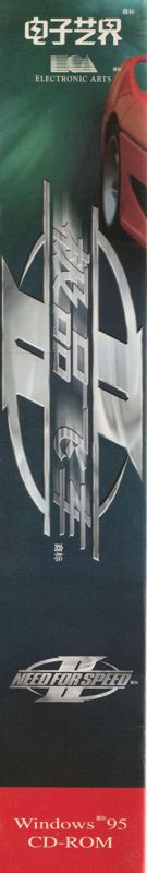 Need for Speed II cover or packaging material - MobyGames