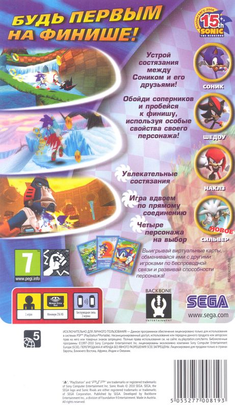 Sonic Rivals cover or packaging material - MobyGames