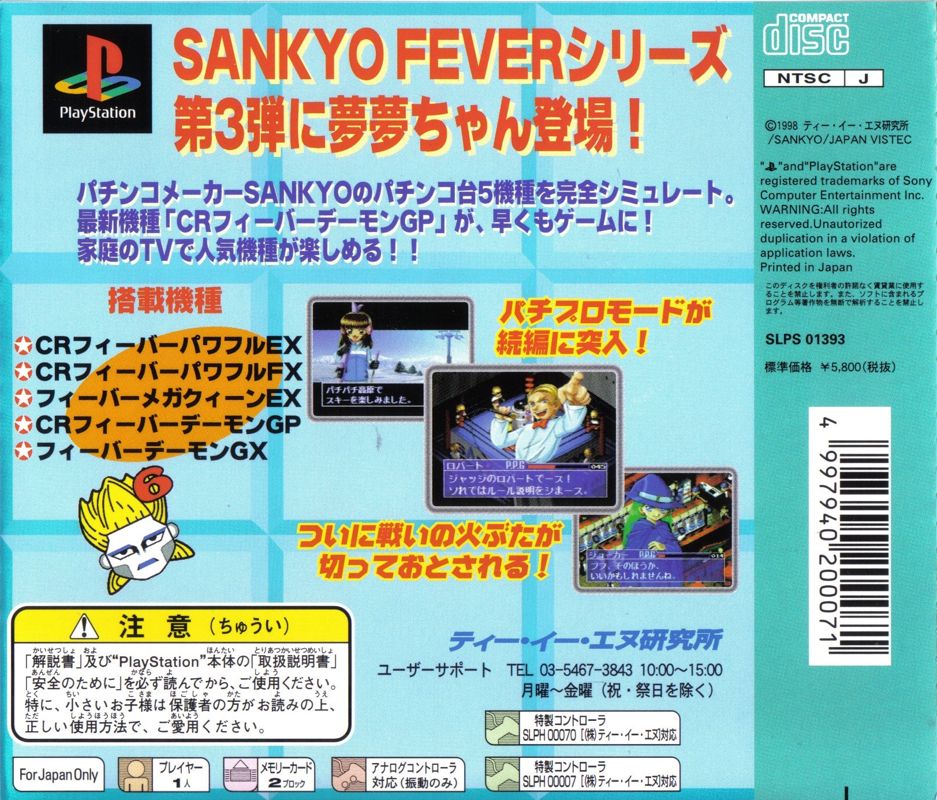 Sankyo Fever Vol. 3 cover or packaging material - MobyGames