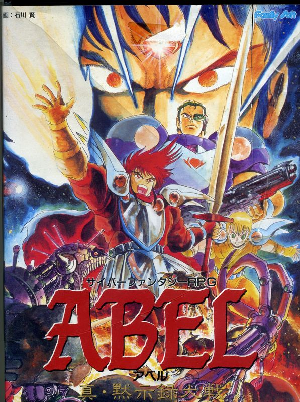 Abel: Shin Mokushiroku Taisen - MobyGames