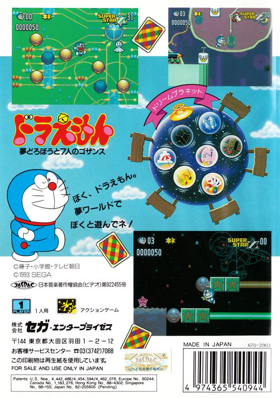 Doraemon: Yume Dorobō to 7-nin no Gozans cover or packaging material ...