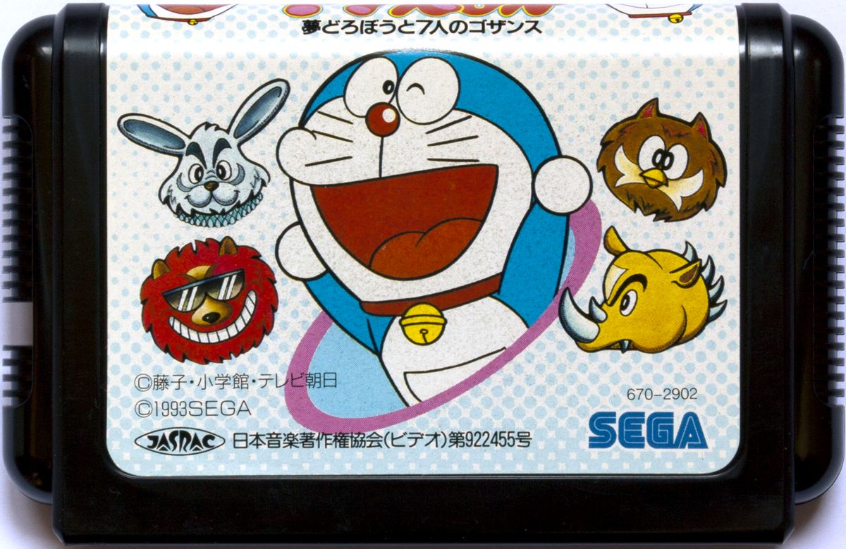Doraemon: Yume Dorobō to 7-nin no Gozans cover or packaging material ...