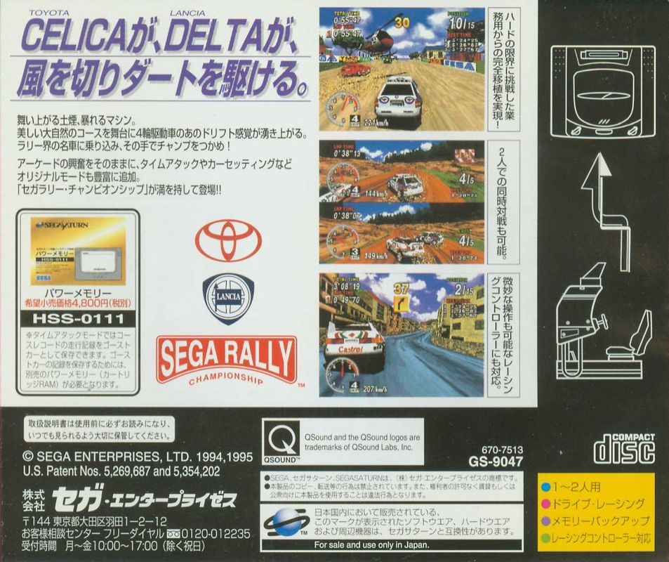 SEGA Rally Championship cover or packaging material - MobyGames