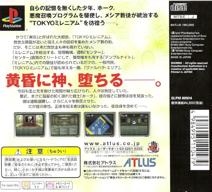 Shin Megami Tensei II cover or packaging material - MobyGames