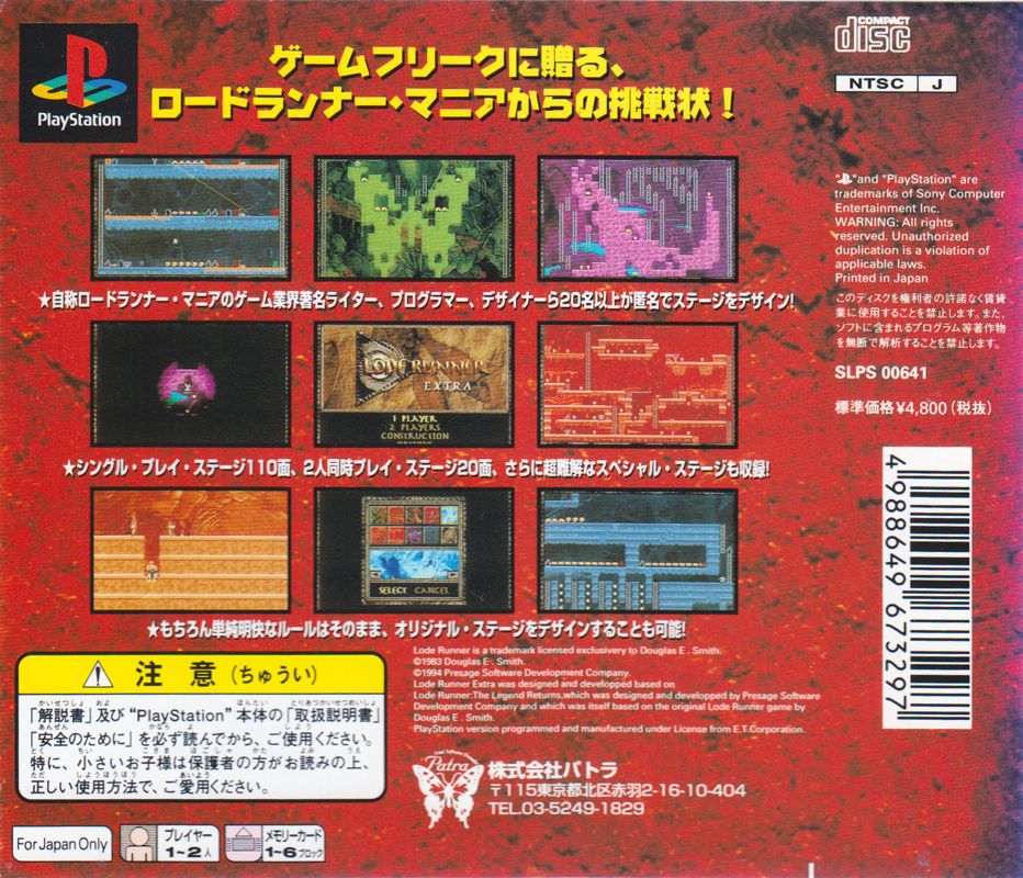 Lode Runner Extra cover or packaging material - MobyGames