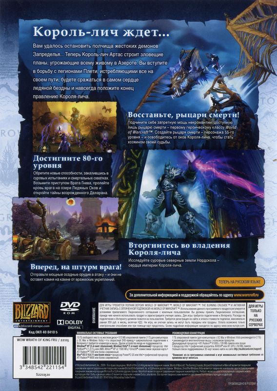 World of WarCraft: Wrath of the Lich King cover or packaging material ...