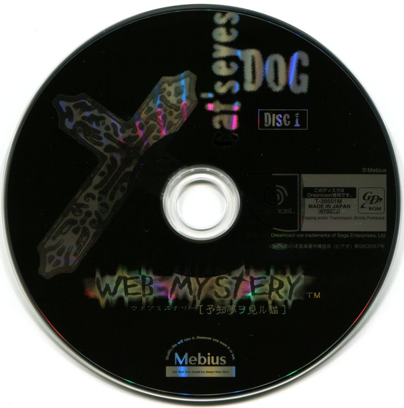 Web Mystery: Yochimu wo Miru Neko cover or packaging material - MobyGames