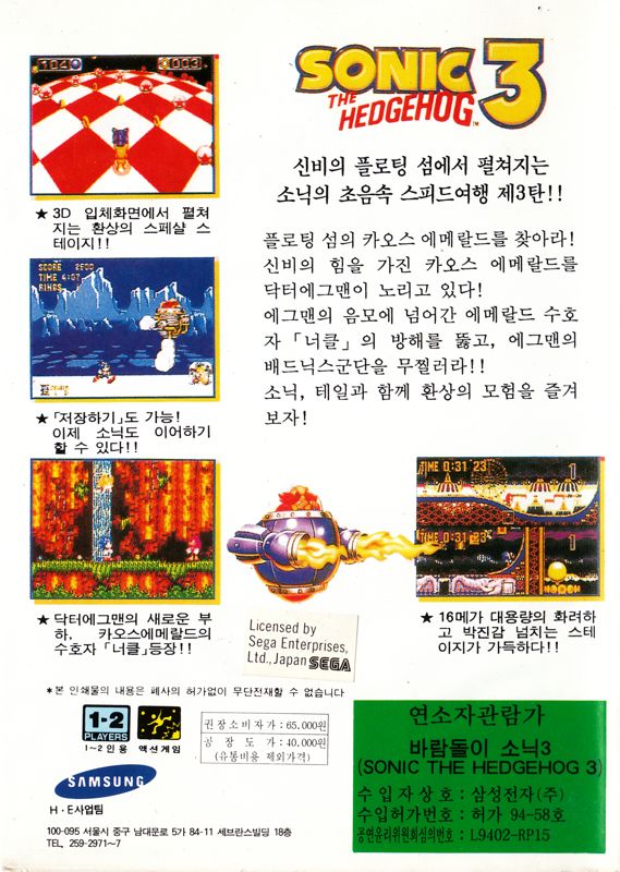 Sonic the Hedgehog 3 cover or packaging material - MobyGames