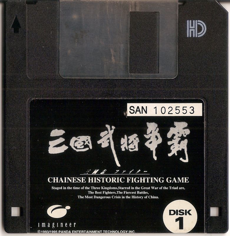 Sango Fighter cover or packaging material - MobyGames
