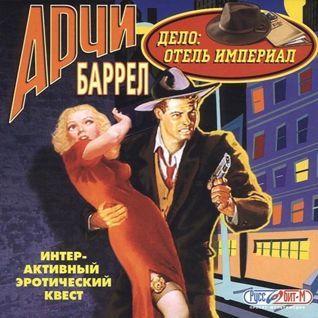 Archie Barrel: Delo - Otel' Imperial (2000) - MobyGames