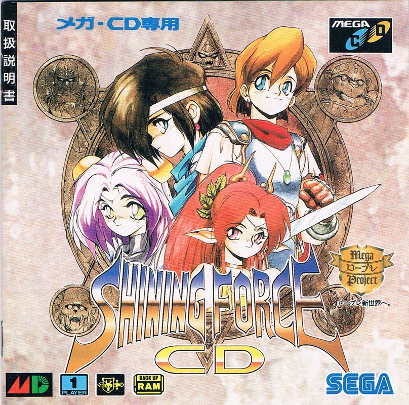 Shining Force CD cover or packaging material - MobyGames
