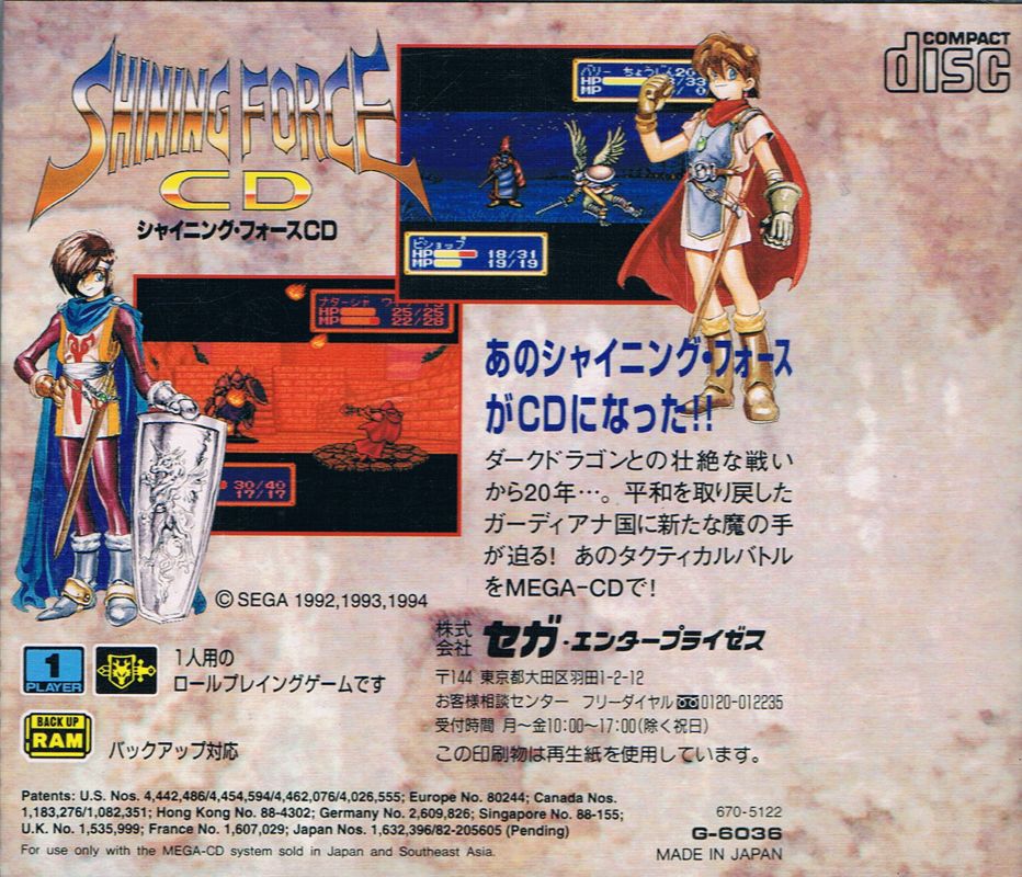 Shining Force CD cover or packaging material - MobyGames