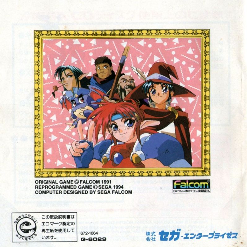 Popful Mail cover or packaging material - MobyGames