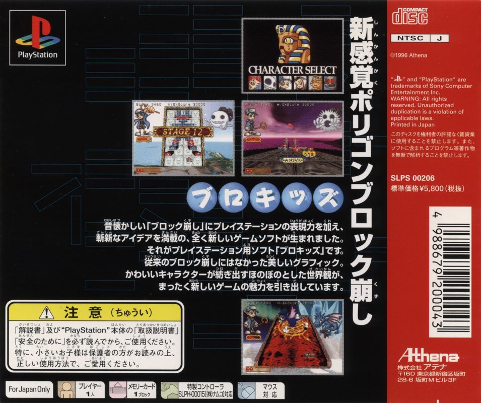 Blockids cover or packaging material - MobyGames