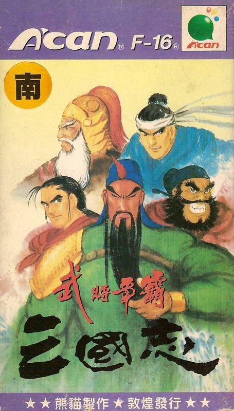 Sango Fighter cover or packaging material - MobyGames