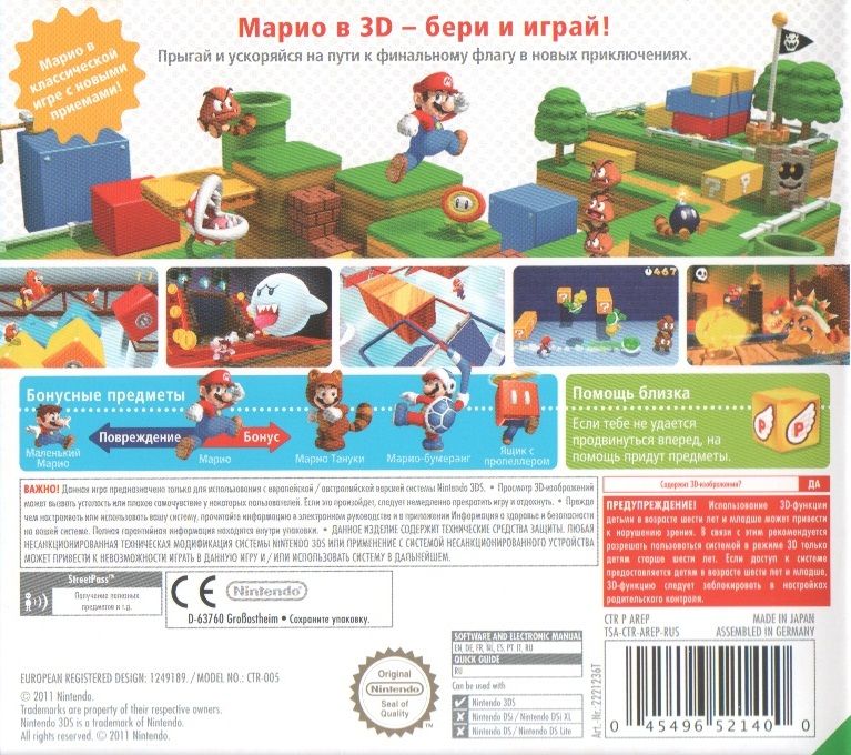 Super Mario 3D Land cover or packaging material - MobyGames