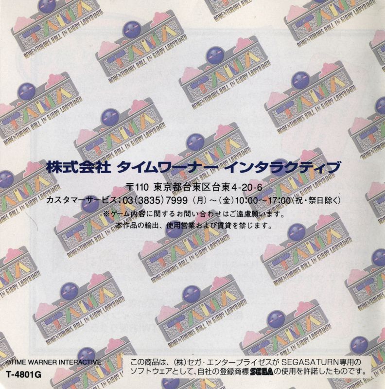 Tama: Adventurous Ball in Giddy Labyrinth cover or packaging material ...